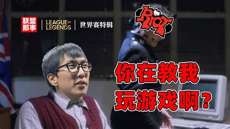 裁判现场教选手打比赛？世界赛上那些引发大讨论的奇怪bug【联盟那些事儿】 Youtube