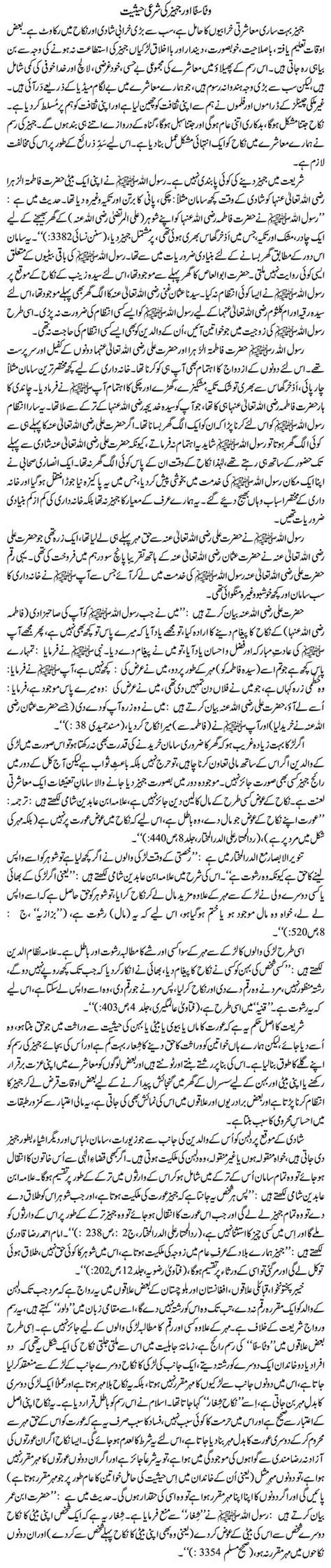 Wata Sata Aur Jaheez Ki Sharai Haisiyat Iman Islam Islamic Education