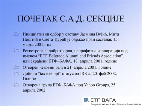 ПРЕГЛЕД ДОСАДАШЊИХ АКТИВНОСТИ ЕТФ БАФА СЕКЦИЈА У С А Д 12 Ppt Download