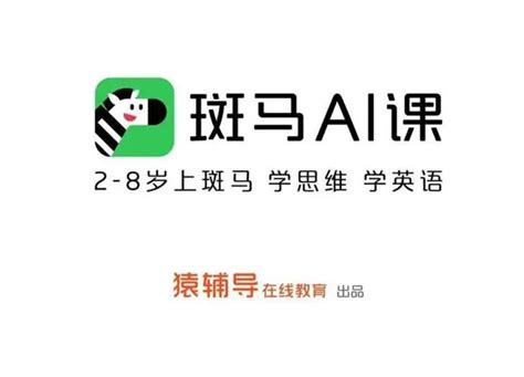 斑马ai课怎么样？好不好？适合给孩子学习英语吗？ 知乎
