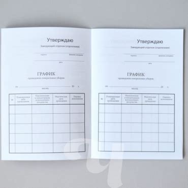 Журнал учета проведения генеральных уборок - Star’t Beauty Lab