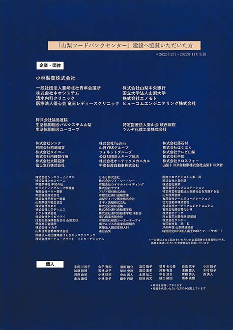 山梨フードバンクセンター開設に支援させていただきました 装身具ジュエリーアクセサリーOEMODMの製造 卸株式会社シンク山梨県