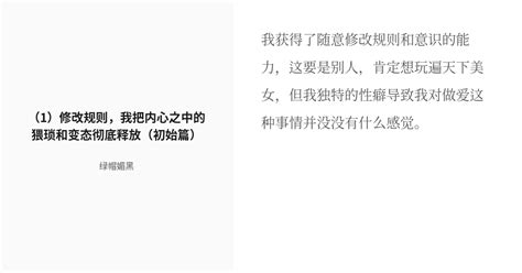 R 18 媚黑 Bbc 修改规则，我把内心之中的猥琐和变态彻底释放 绿帽媚黑の小説 Pixiv