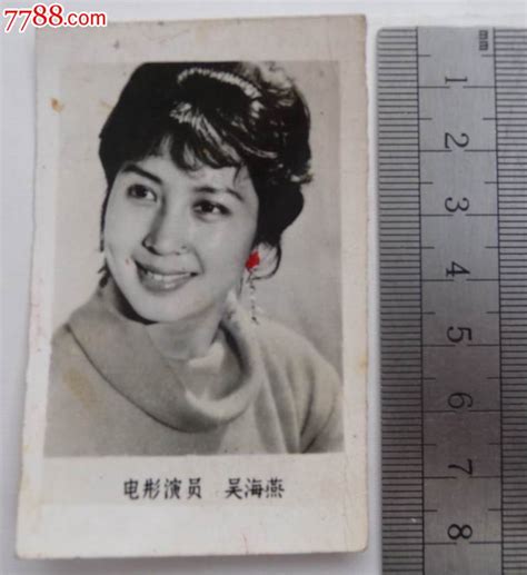 电影演员吴海燕 价格4元 Se16955440 明星签名 零售 7788收藏收藏热线