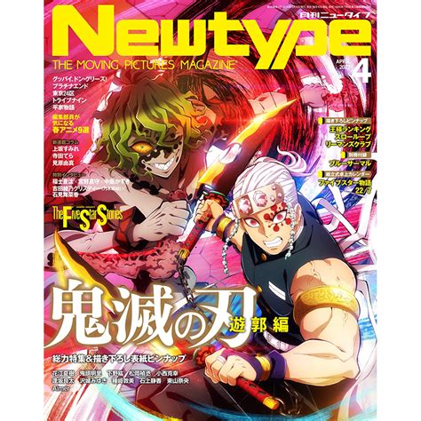 正版包邮鬼灭之刃杂志newtype Animage2022年4月号上弦六音柱堕姬善逸伊之助炭治郎祢豆子日本动漫杂志进口原版 虎窝淘