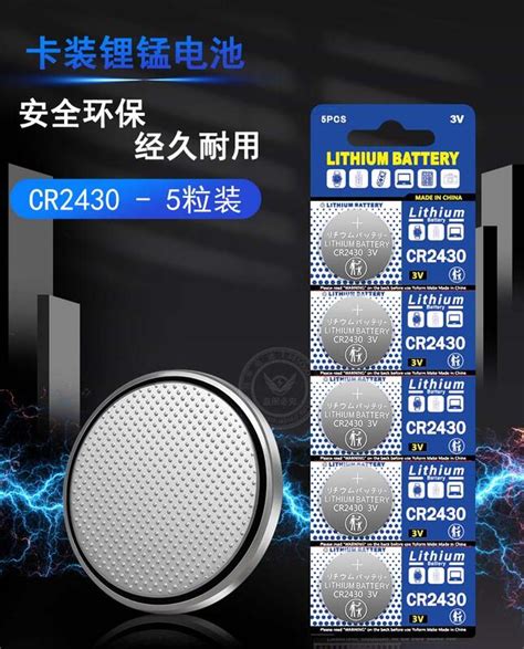 台灣現貨 1002 71 3v 卡裝cr2430 鈕扣電池 水銀電池 手錶電池 遙控器電池鐵捲門電池 1顆價格） 露天市集 全