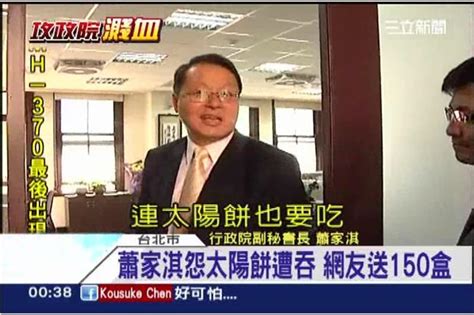台中立委補選 國民黨確定由蕭家淇出線 政治 三立新聞網 Setncom