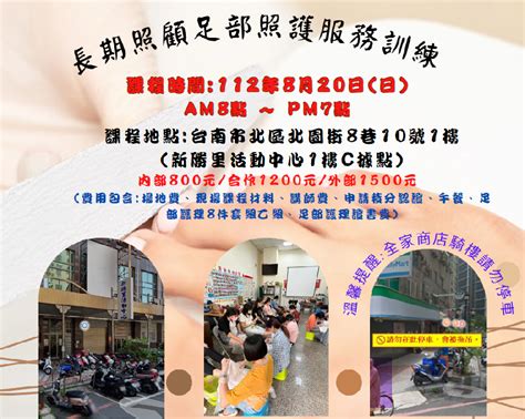 【長照充電站】永伈居家 112820 日長期照顧足部照護服務訓練 台南北區c點教室 費用員工800友好1200外部1500
