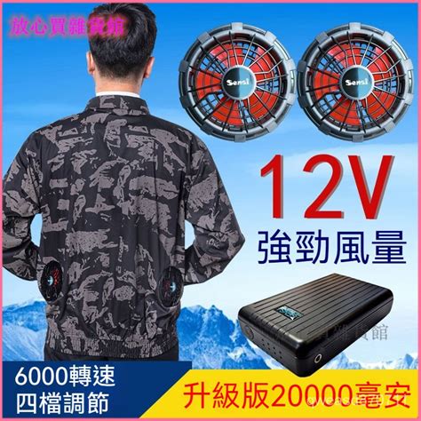 12v風扇衣服大風量電焊工防曬工作服製冷工地降溫防暑空調服 冷氣衣 冷氣外套 風扇衣 防暑降溫 充電 戶外風扇衣服 蝦皮購物