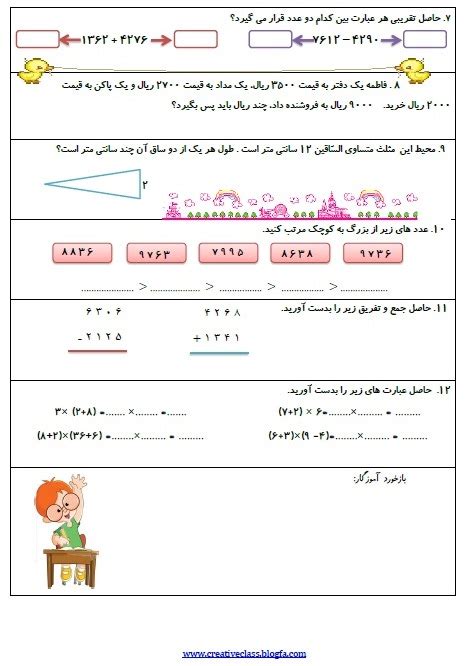 کلاسی برای بچه های خلاق