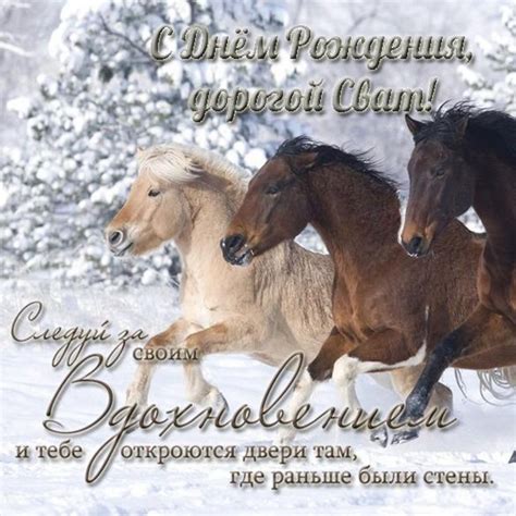 Красивая открытка с днем рождения свату (скачать бесплатно)
