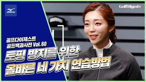 토핑방지를 위한 4가지 연습방법 Youtube