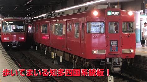 【名鉄】歩いてまいる知多四国系統板！6000系6001f金山発車 Youtube