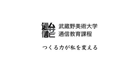 2022年度 卒業制作展のお知らせ 武蔵野美術大学 通信教育課程
