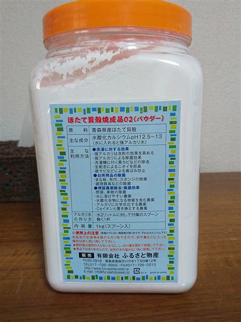 ホタテパウダーの使い方と効果と必要性、天然成分で「農薬を落とす」？ 食・行・想を正して、わたしへ還る