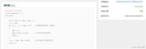 P2669 Noip2015 普及组 金币p2669 Noip2015 普及组 金币 Iostream Csdn博客