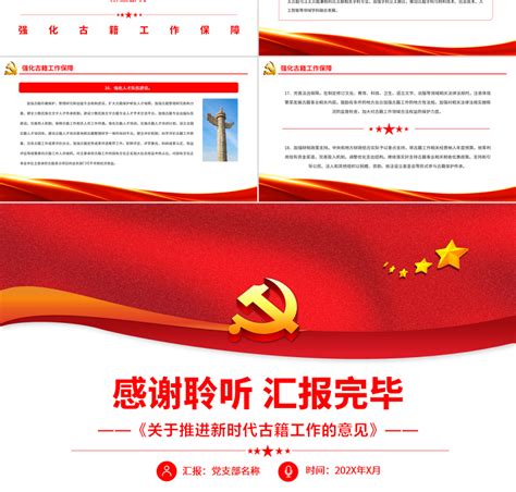 《关于推进新时代古籍工作的意见》ppt专题党课课件 红色ppt网