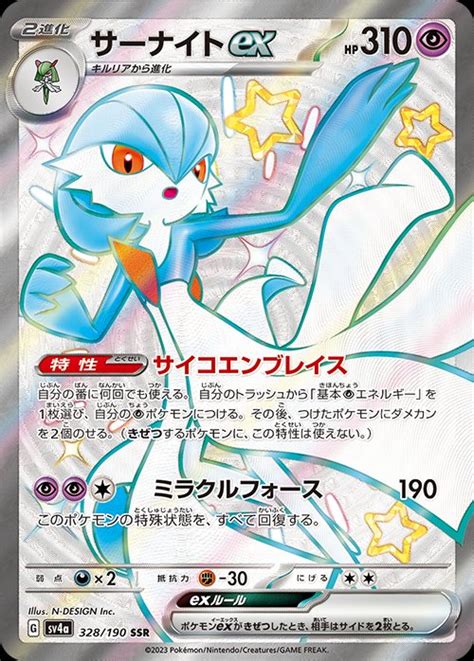 Tcg Shiny Treasure Ex 328 Gardevoir Ex
