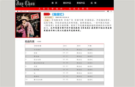 大学生html期末大作业——htmlcssjavascript人物明星（周杰伦）网页设计期末作业 Csdn博客