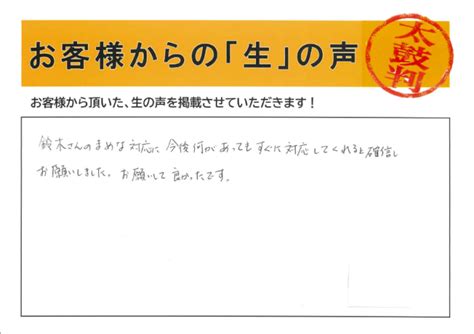 愛知県碧南市 H様塗り替え屋本舗お客様の声安城市西尾市の外壁塗装屋根TVCMでお馴染みの塗り替え屋本舗