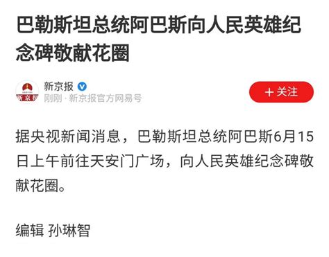 大包王朝xi Dynasty On Twitter 阿巴斯给6月15日习近平70大寿献了一个花圈 图片转自 荷蘭剿总老王🇹🇼