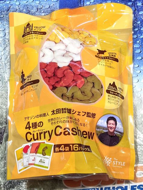 4種のカレーカシューの最新価格や割引口コミコストコで在庫番