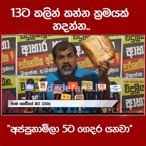 13ට කලින් කන්න ක්‍රමයක් හදන්න අප්පුහාමිලා 5ට ගෙදර යනවා 13ට කලින් කන්න ක්‍රමයක් හදන්න