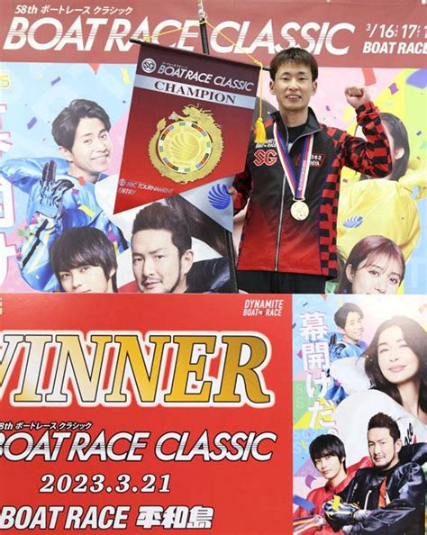 【ボートレースクラシック】土屋ビッグ2回目優出で初優勝 インからコンマ08のトップsで決めた 賞金3900万円＆オールスター優先出場権ゲット