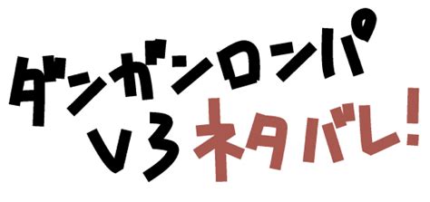 V3ロンパクリア KURO