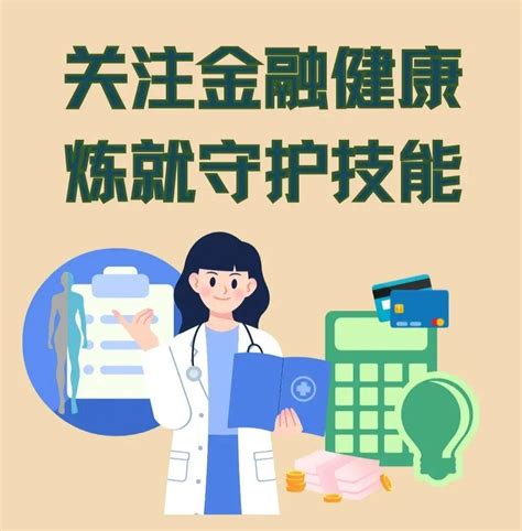金融知识普及月 ⑳关注金融健康 炼就守护技能支行中心长沙