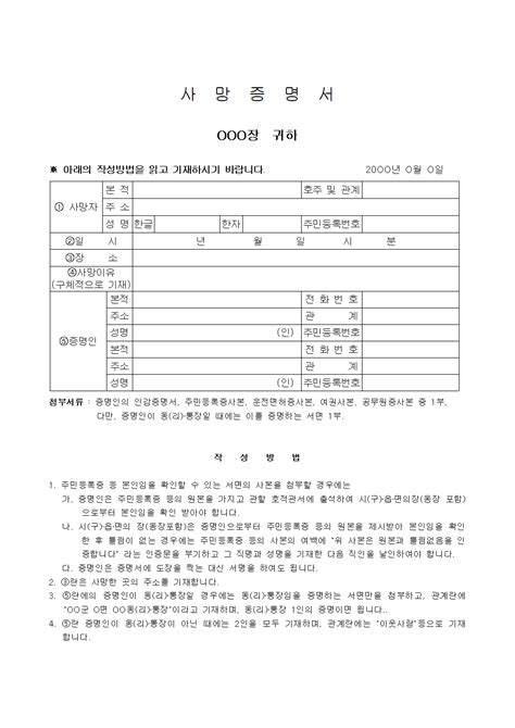 서식 사망증명서