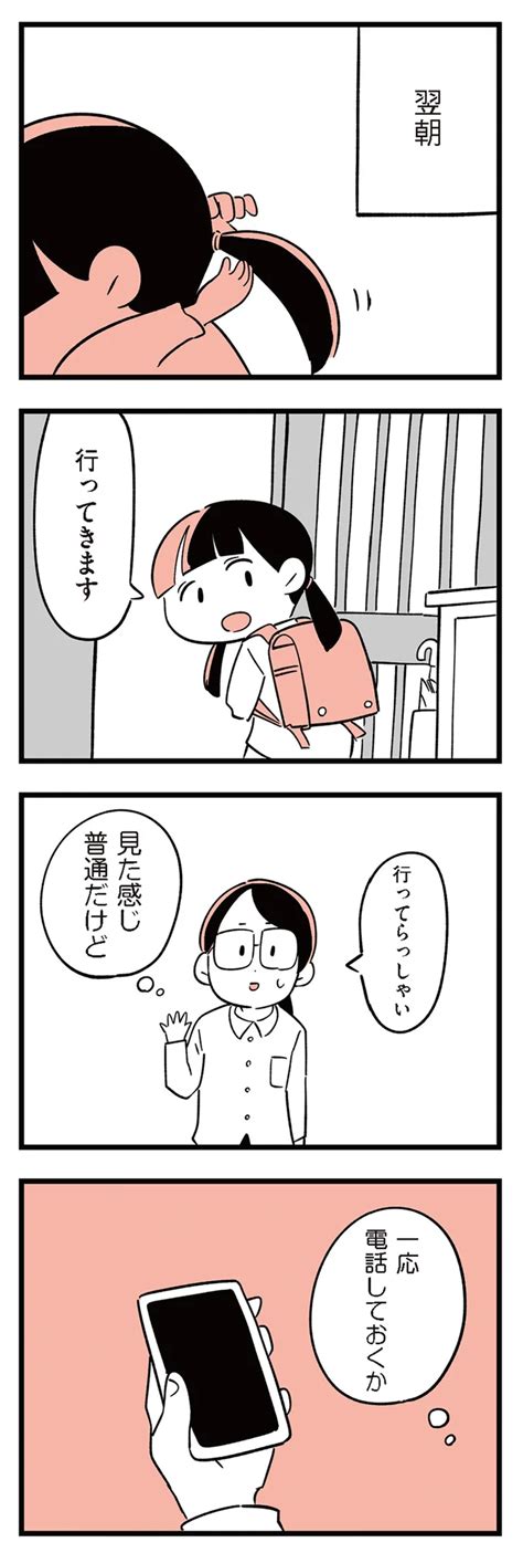 娘のいじめ被害を学校に連絡。何もないまま数日が過ぎ、事件は起きてしまった／娘がいじめをしていました（3）【2ページ目】 レタスクラブ