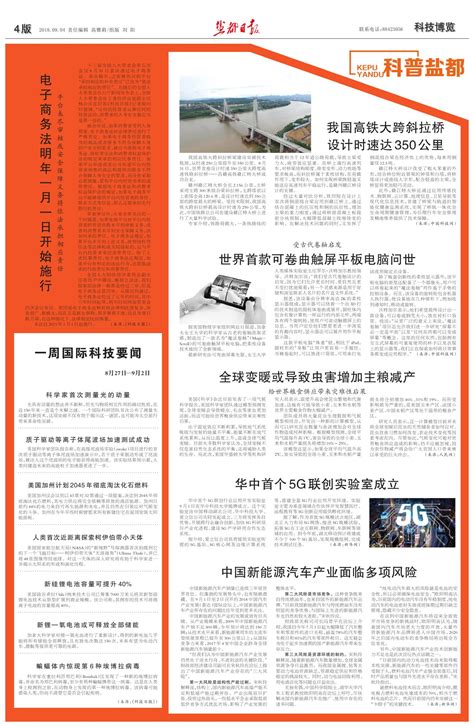 全球变暖或导致虫害增加主粮减产 盐都日报