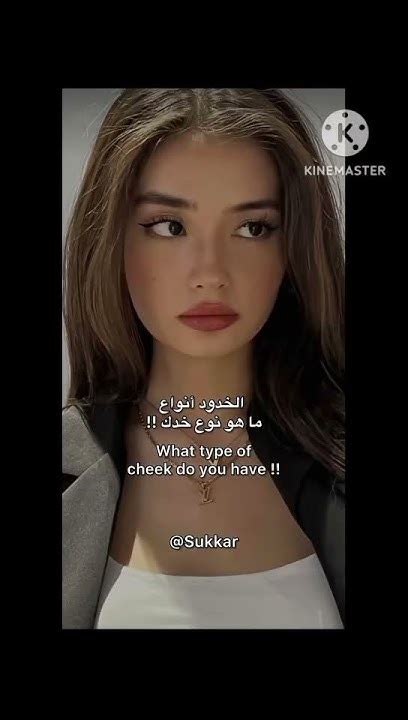 اي نوع خدود 🍓 Youtube