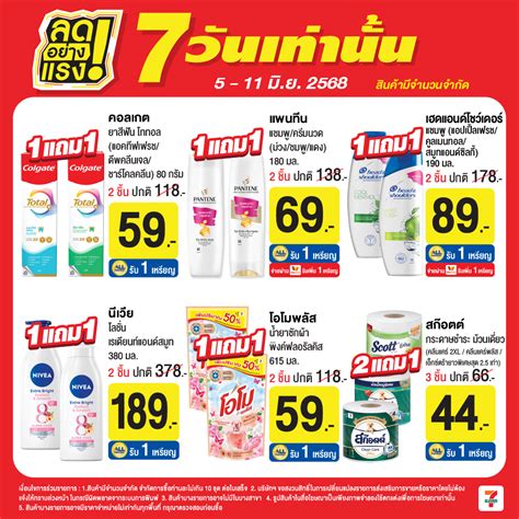 ลดอย่างแรง พรุ่งนี้มาแล้วววว 7 Eleven Thailand Facebook