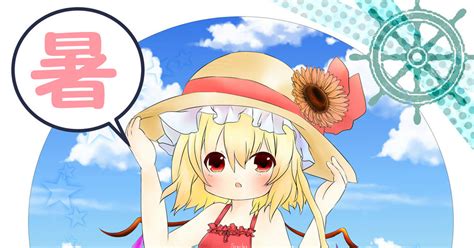 東方project 暑中お見舞い 幸健兎のイラスト Pixiv