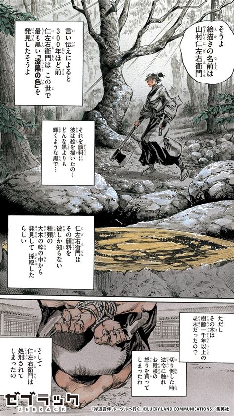 集英社公式アプリ】 実写映画化で話題 『岸辺露伴 ルーヴルへ行く』読むならゼブラック 👇このツイートで試し読み」ゼブラックおすすめ漫画紹介の漫画