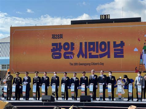 제28회 광양시민의 날 행사 성황리에 열려일등방송