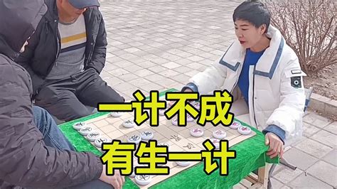 象棋：横扫棋摊，一计不成又生一计，防不胜防！【王斧头】 Youtube