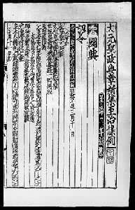 元典章 中国历史 百科知识