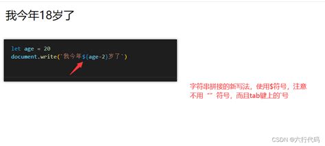 模板字符串： 变量 加标签 输出加样式模版字符串里面可以写样式吗 Csdn博客