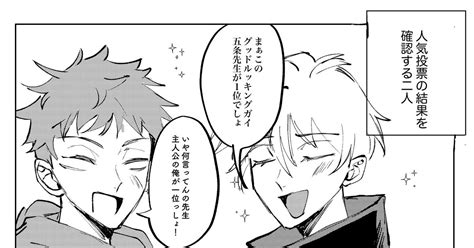 五伏 人気投票五伏＆虎伏 のんのんのマンガ 虎伏 Bl 腐術廻戦 Pixiv