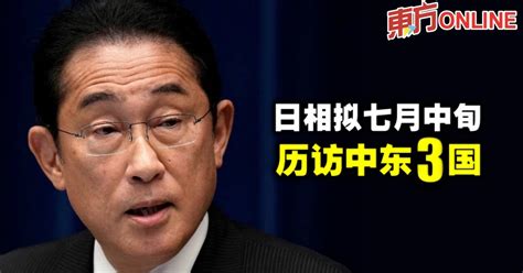 日相拟7月中旬历访中东3国