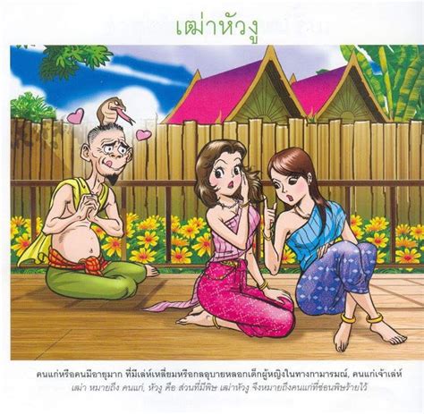 รวมภาพสี สุภาษิต คำพังเพย สำนวนไทย คุณครู สุภาษิต ซอฟต์กรันจ์ การ์ตูน