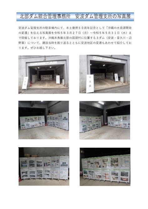写真展「沖縄の水資源開発の変遷」 沖縄イベント情報 ぴらつかこよみ
