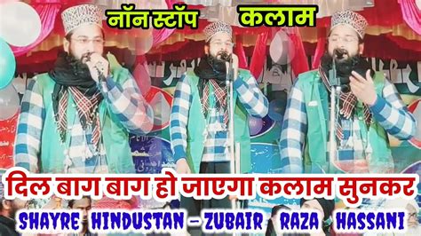 सबसे अलग बिल्कुल नया अंदाज़ बार बार सुनोगे इस कलाम को Zubair Raza