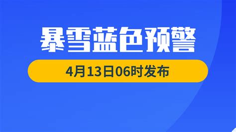中东部大范围雨雪上线！中国天气网