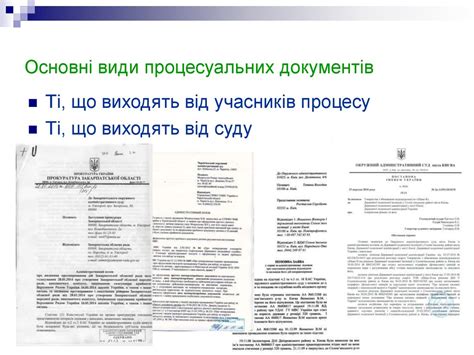 Процесуальні документи презентация онлайн