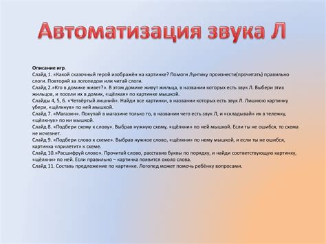 Автоматизация звука Л Online Presentation