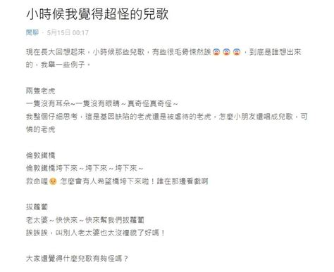娃娃會哭、老虎瞎眼？童年「兒歌」歌詞全都超詭異 網友嚇哭：細思極恐 房產溫度計 網路溫度計